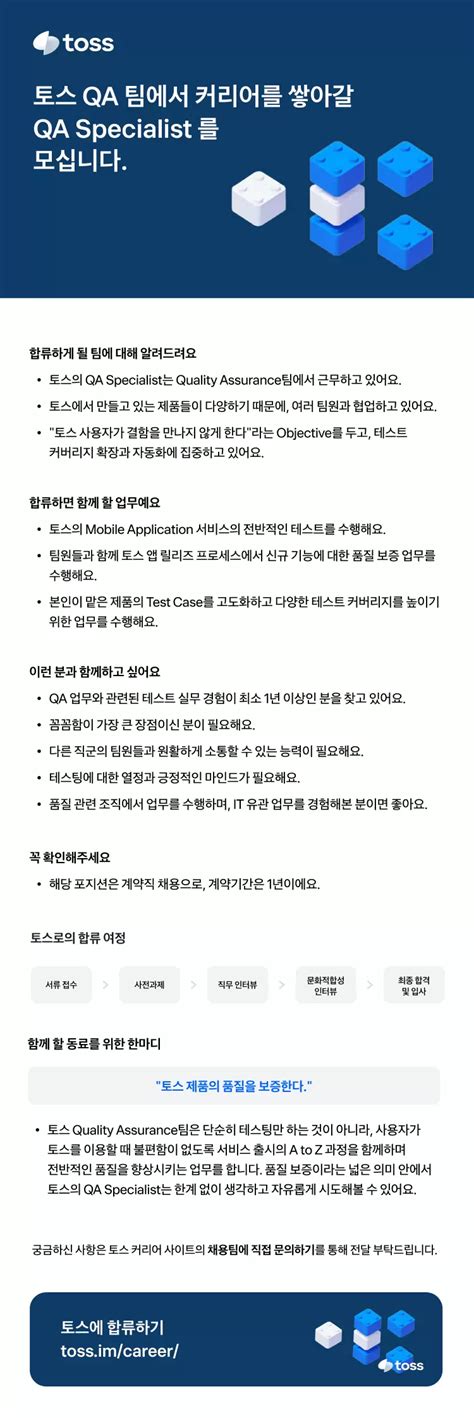 비바리퍼블리카 토스 채용공고 [토스] qa specialist 2024년 채용