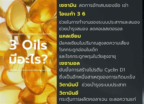 3oils 3 ออยล์ เซซามิน น้ำมันงาดำ งาม้อน งาขาว สกัดเย็นจากธรรมชาติ หยุด