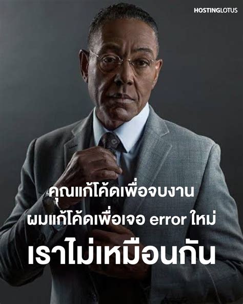 Hostinglotus เราไม่เหมือนกันครับ😎 Developermeme