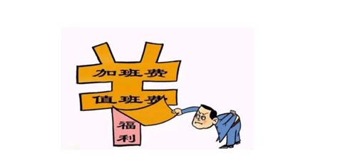 不定时工作制如何计算加班时间和加班费 360新知