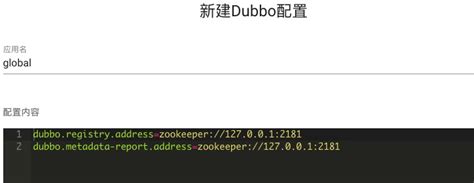 无元数据信息请升级至Dubbo2 7及以上版本或者查看application properties中关于config center的配置