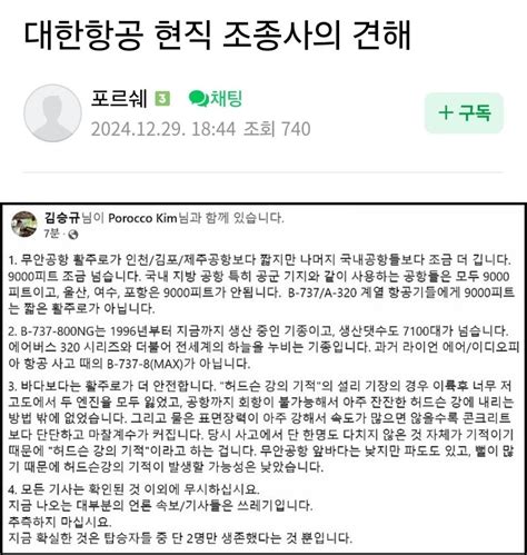 더쿠 제주항공 여객기 참사관련 대한항공 현직 조종사의 견해