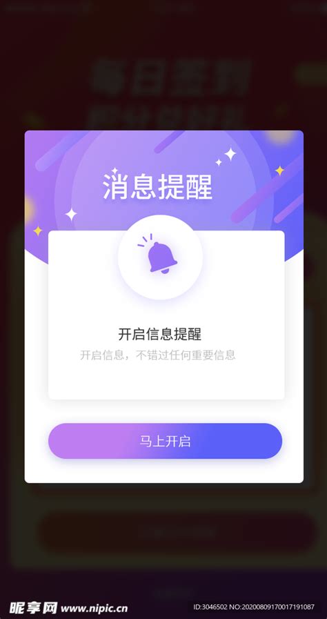 消息提醒页面消息提醒大山谷图库