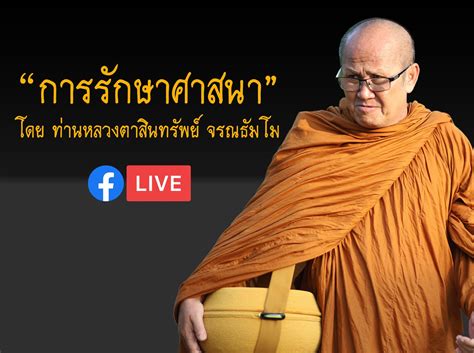 Official การรักษาศาสนา พระสิ้นคิด Official การรักษาศาสนา พระ