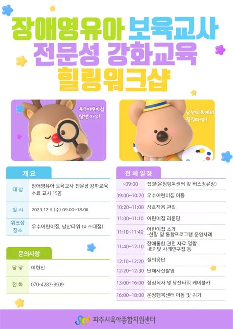 장애영유아 보육교사 전문성 강화교육 배움 속 힐링의 시간 교육 및 행사 신청 파주시육아종합지원센터
