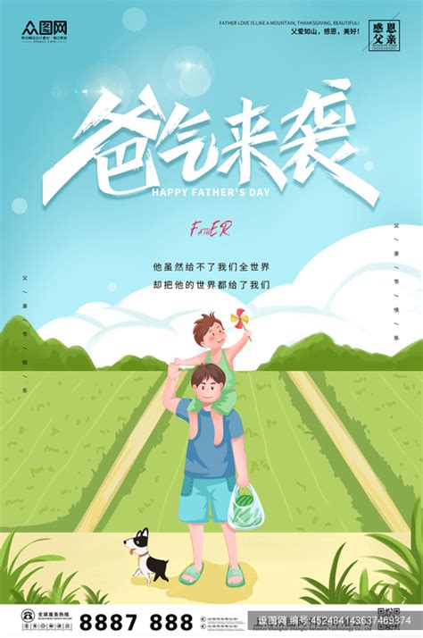 插画风手绘小清新爸气来袭父亲节海报psd下载编号452484143637469374 设图网