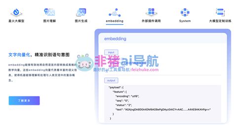 讯飞星火api官网sparkapi申请免费额度领取价格 别摸鱼导航