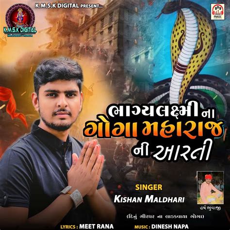 ‎bhagyalakshmi Na Goga Maharaj Ni Aarti Ep Album By Kishan Maldhari