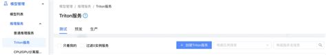 Tritonserver 在得物的最佳实践triton Server Csdn博客