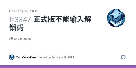 正式版不能输入解锁码 · Issue 3347 · Hex Dragonpcl2 · Github