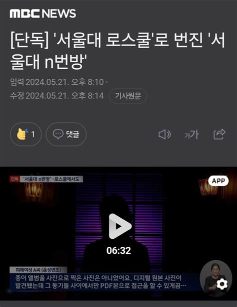 [단독] 서울대 로스쿨로 번진 서울대 N번방 인스티즈 Instiz 이슈 카테고리