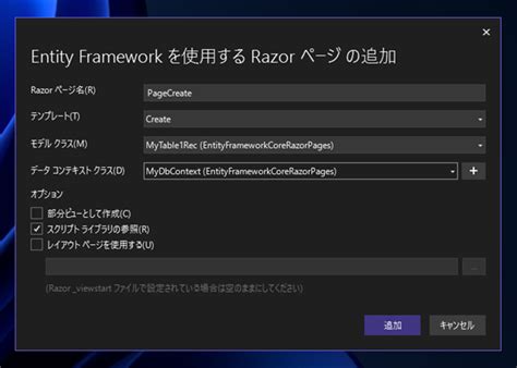 ページ作成ウィザードを利用して、entity Framework Core を利用したrazor Pageを作成する Ipentec
