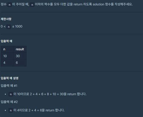 javascript 코딩테스트 입문 짝수의 합 school programmers 네이버 블로그