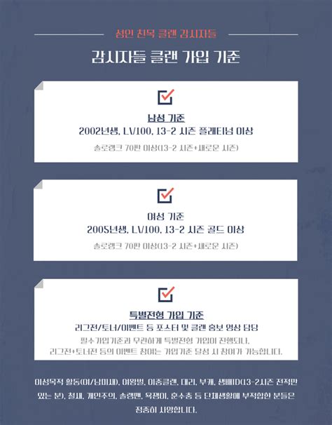 리그오브레전드 인벤 감시자들 클랜 신입 모집 Lol 파티 매칭 게시판