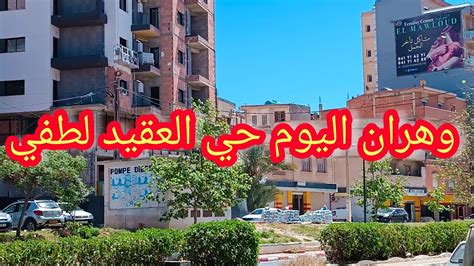وهران اليوم حي العقيد لطفي اميرال و توفيق 24 من رمضان الكريم 🙏🤲🌙🇩🇿