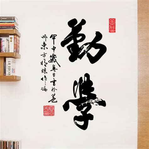 勤学书法文字墙贴学校教室寝室装志标语贴纸企业公司装饰布置贴画 虎窝淘