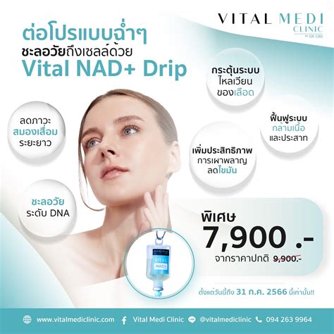 มาแล้ว⚡โปรฉ่ำๆสวยเปล่งปลั่งจากภายใน ชะลอวัยถึงเซลล์ด้วย Vital Nad