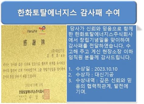 한화토탈에너지스 감사패 사진갤러리 주 대신기공