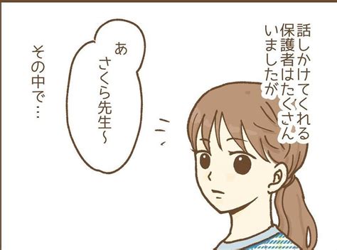 【漫画】2年目に突入…うまくやっていたが妙になれなれしい保護者も【保育園トラブル Vol 5】 エキサイトニュース