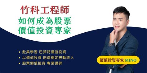 【達人講座】竹科工程師，如何成為股票價值投資專家｜accupass 活動通