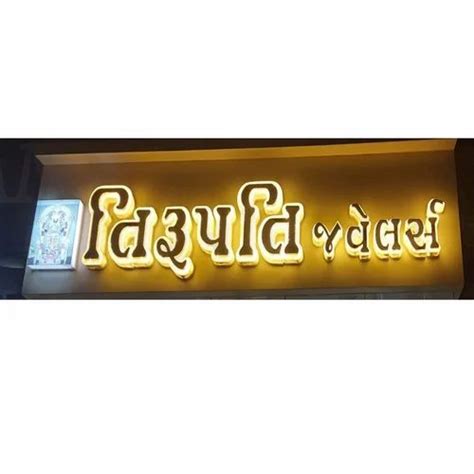Rectangle Acrylic Jewelers Led Sign Board For Promotional At Rs 1000