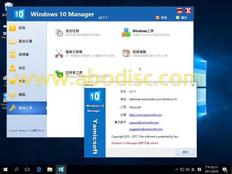 Yamicsoft Windows 10 Manager 212 系統最佳化微調 英文簡體繁體中文版數位下載站xcdex破解