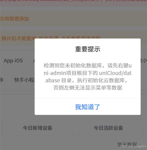 检测到您未初始化数据库，请先右键uni Admin项目根目下的 Uniclouddatabase 目录，执行初始化云数据库否则左侧无法显示菜单等数据 Csdn博客