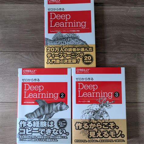 ！値下げ！【3冊セット！】ゼロから作るdeep Learning 1 2 3 メルカリ