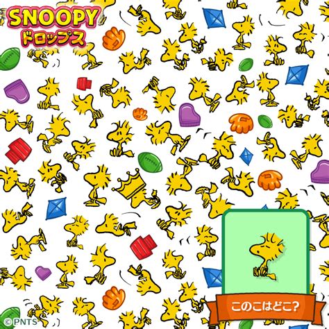 スヌーピー ドロップス【公式】 On Twitter パズルゲームの合間に ／ ウッドストックを探せ💛 どこかに隠れている