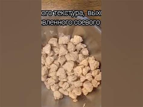 Соевое мясо, как подготовить... - YouTube