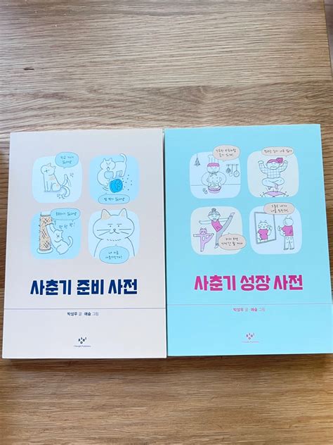 사춘기 성장 사전 사춘기 준비사전 도서 당근 중고거래
