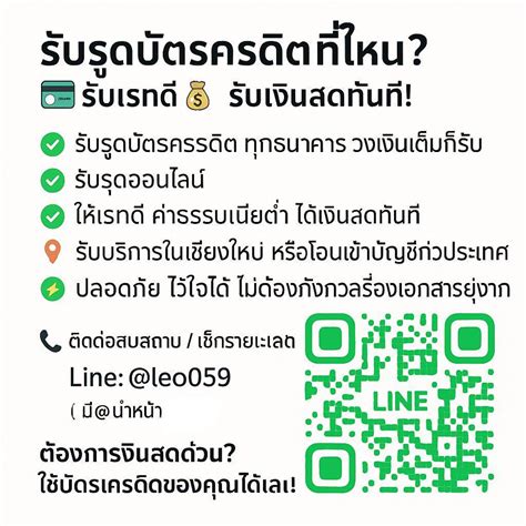 รับเปลี่ยนวงเงิน 📢 รับรูดบัตรเครดิต ที่ไหน ให้เรทดี รับเงินสดทันที