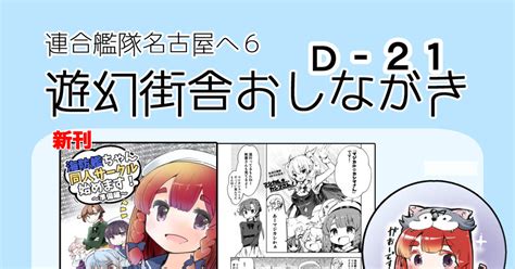 艦これ 連合艦隊名古屋へ6 お品書き 虎と明太子＠フリート三宮10のイラスト Pixiv