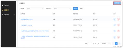 4【springboot3】文章管理接口开发springboot删除文章 Csdn博客
