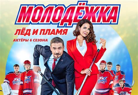 Посмотреть Фильм Молодежка 6 Сезон Telegraph