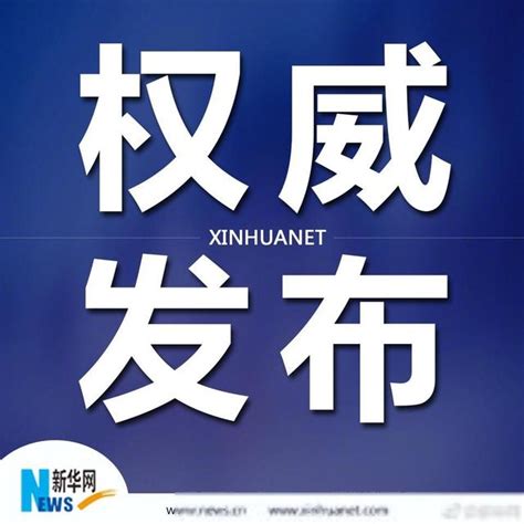 【政治局召開會議 分析研究當前經濟形勢和 每日頭條