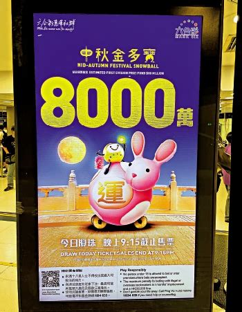 中秋金多寶頭獎一注中8600萬 大公報