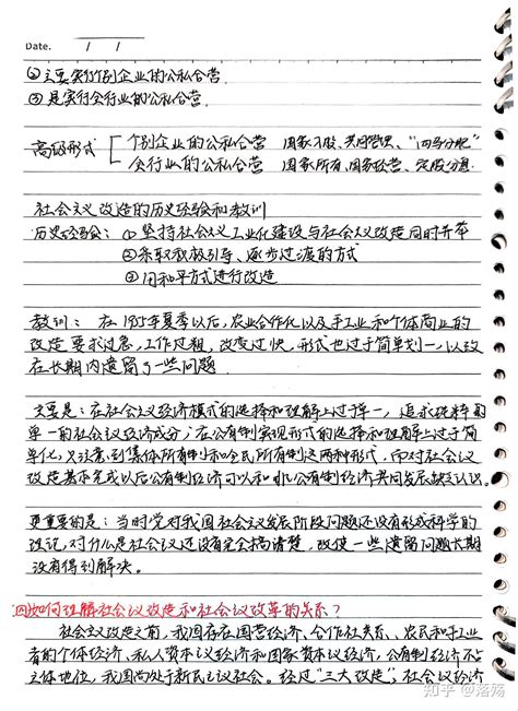 23毛概笔记第三章（手写版） 知乎