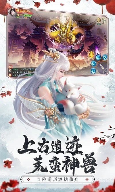 仙梦奇缘hd手游下载 仙梦奇缘hd版下载v4 8 7 安卓版 2265手游网
