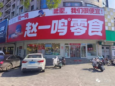 零食集合店快在小县城卷疯了 蓝鲸财经