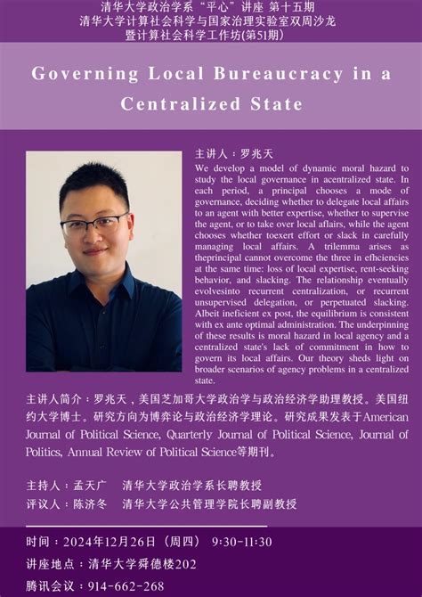 活动预告｜清华大学计算社会科学与国家治理实验室双周沙龙暨计算社会科学工作坊（第51期）清华大学政治学系“平心”讲座第十五期 清华大学计算社会