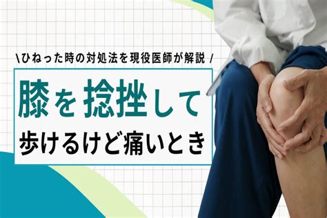 前十字靱帯損傷の軽度の症状は膝の不安定感！受診の目安や治療法も紹介 リペアセルクリニック東京院