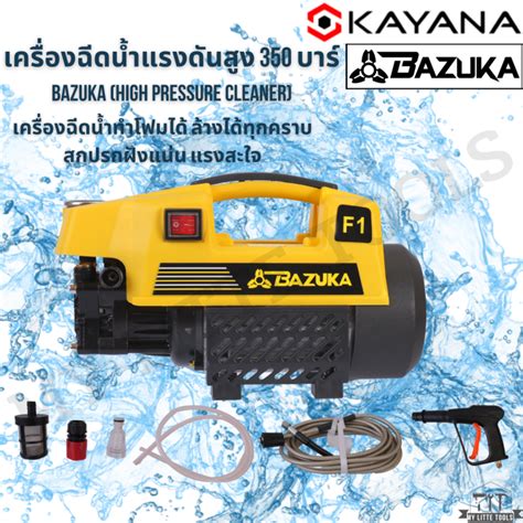 Bazuka ปั๊มอัดฉีดน้ำแรงดันสูง 350 บาร์ กำลัง3 500 วัตต์ 3 5hp แรงทนทาน ใช้งานดี Th