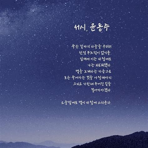 하루북 서시 윤동주 ⠀ 죽는 날까지 하늘을 우러러 한점 부끄럼이 없기를 잎새에 이는 바람에도 나는