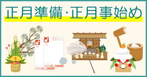 12月の年中行事