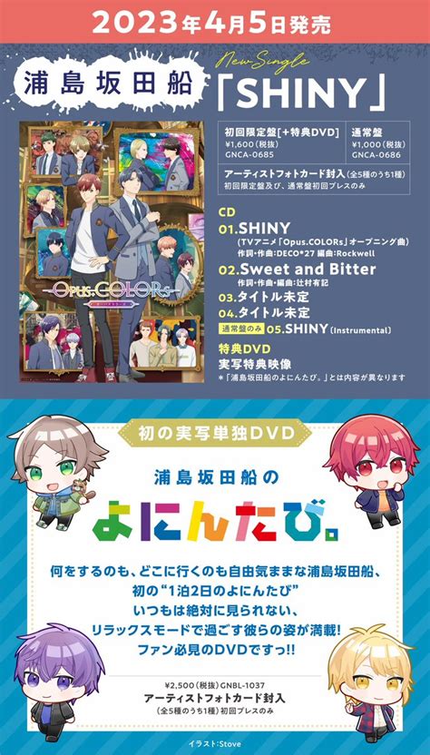 きい on Twitter RT USSS info Newシングル実写DVD発売決定 シングル浦島坂田船SHINY