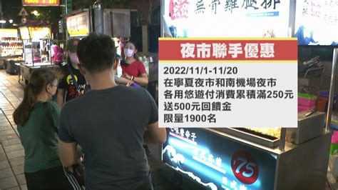 邊境解封觀光復甦 夜市推4國語言菜單、無現金支付｜四季線上4gtv