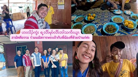 ဟးလိၣ်ကွဲး ရ့လိာ်မုာ်လိာ်ဘါသကိးယွၤ💕🌲 Youtube