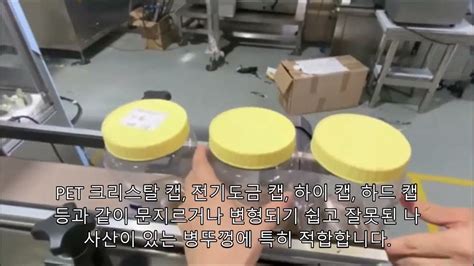 플라스틱 병 용 자동 서보 스크류 캡핑 기계유리 병트위스트 오프 캐퍼를 잡는 서보 Youtube