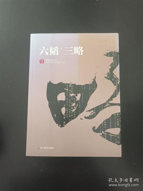 图六韬三略 拍品信息 网上拍卖 拍卖图片 拍卖网 拍卖网站